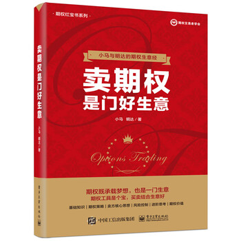 卖期权是门好生意/期权***系列