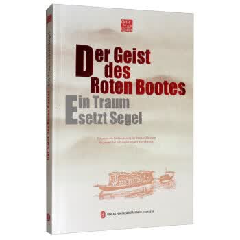 Der Geist des Roten Bootes:Ein Traum Setzt segel 浙