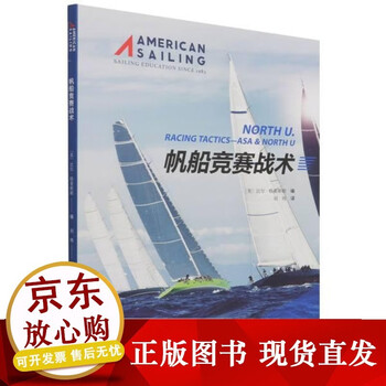 【速发k】 帆船竞赛战术9787567029194 比尔·格莱斯顿中国海洋大学出版社有限公司大中专教