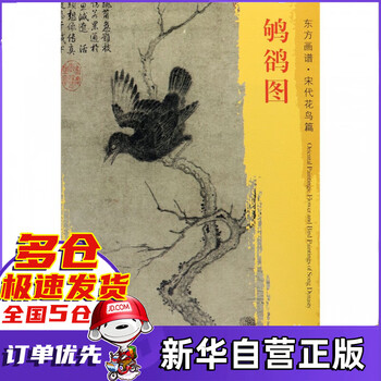 鸲鹆图/东方画谱