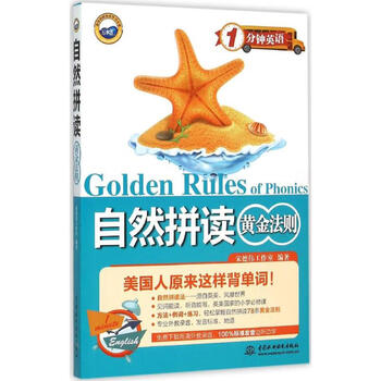 自然拼读黄金法则