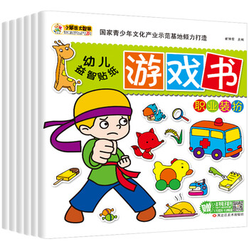 小笨熊 幼儿益智贴纸游戏书3-6岁 潜能提升 情商管理 思维逻辑 全6册(中国环境标志产品 绿色印刷)
