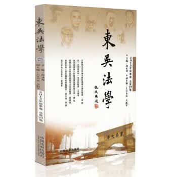 东吴法学【 放心购买】