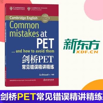 剑桥PET常见错误精讲精练 出国英语考试系列 英语学习考试 剑桥英语考试Cambridge Eng