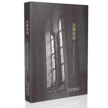 法窗夜话【正版图书，放心下单】