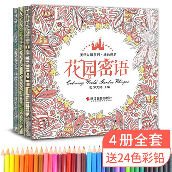 美学大师【4册】涂色世界送彩铅 手绘我爱的填色画册本解减压秘密花园森林海洋都市大人成人小学生儿童系列