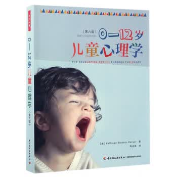 0-12岁儿童心理学(第6版)