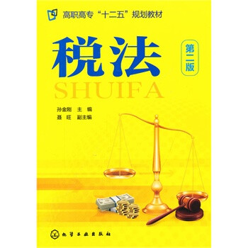 税法