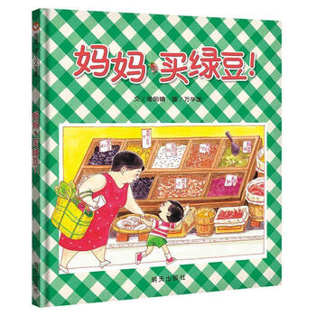 信谊幼儿文学奖:妈妈 买绿豆 曾阳睛　著,万华国　绘【正版书】