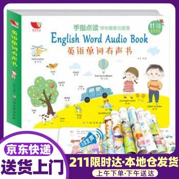手指点读英语单词大书 3-6岁儿童英语启蒙有声点读笔发声读物卡书 孩悦时光精品童书 著 孩悦时光精品