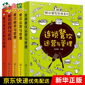 图说餐饮管理系列 共5册