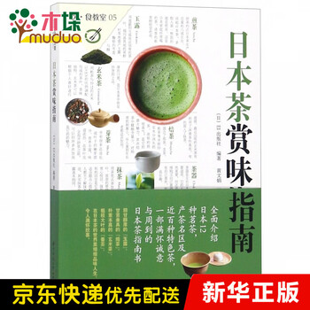 日本茶赏味指南