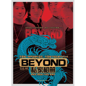 Beyond私家相册