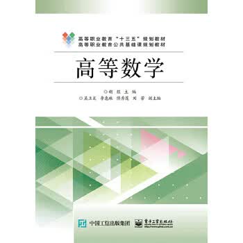 高等数学 胡煜 9787121343209