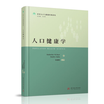 [正版图书]人口健康学