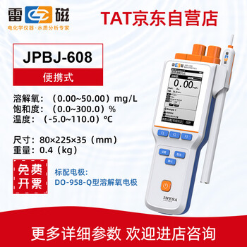 【雷磁JPB-607A】雷磁溶解氧测定仪水质分析仪 JPBJ-608【行情 报价 价格 评测】-京东