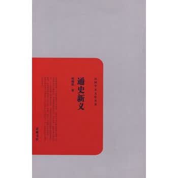 通史新义