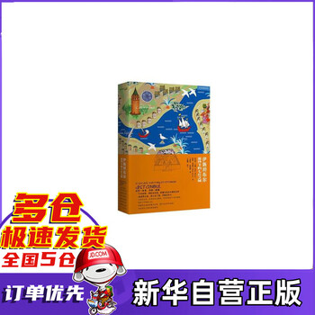 伊斯坦布尔(面纱下的七丘之城)(精)