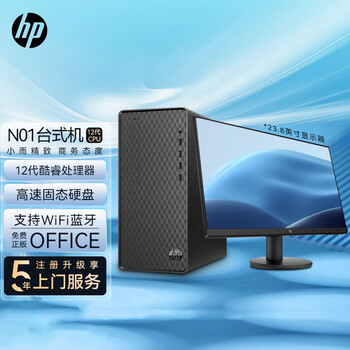 惠普（HP） N01 商用办公台式机电脑 主机整机家用 自带串口 主机+23.8英寸显示器 i3-12100 8G 512GSSD 定制【图片 ...