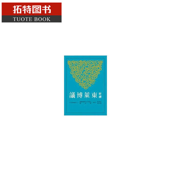预售 李振兴、简宗梧新译东莱博议(下) 二版三民 书籍台版书进口图书