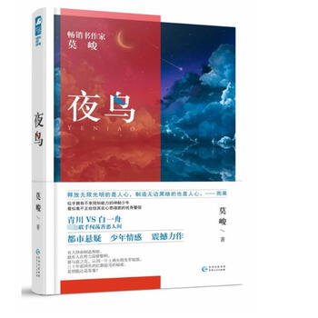 夜鸟