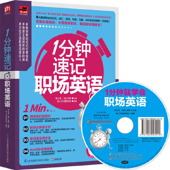 1分钟速记职场英语