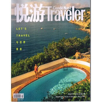 悦游（2020年8月号）