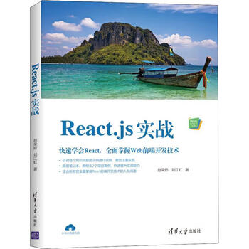 React.js实战