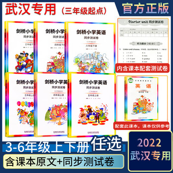 JOIN IN剑桥版三四五六上下册英语教材课本剑桥小学英语同步卷3456年级上下册英语课本教材检 三下 剑桥同步卷【带课本原文】