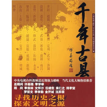 千年古县【新华书店，售后无忧】