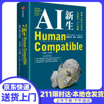 【马斯克 万维钢推荐】AI新生 破解人机共存密码 AI领军人