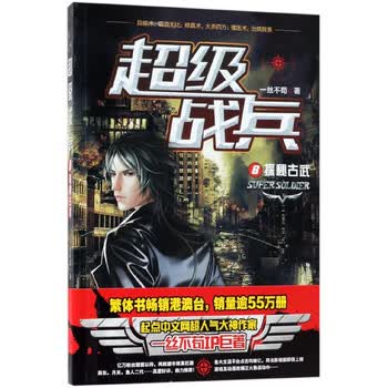 **战兵(8探秘古武)