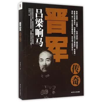 晋军传奇 常建忠