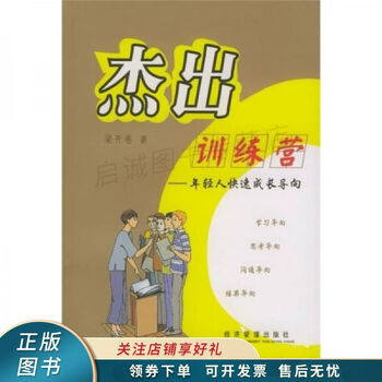 杰出训练营：年轻人快速成长导向