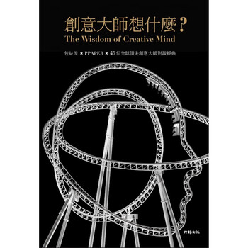 现货台版 《创意大师想什么 PPAPER包益民45位创意大师对谈经典》建筑工艺工业产品