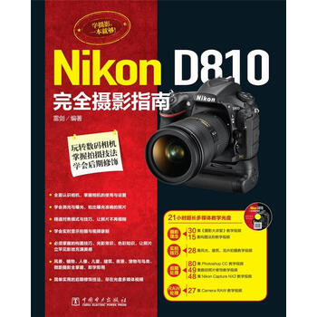 Nikon D810完全摄影指南