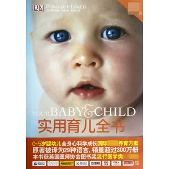 实用育儿全书(精)
