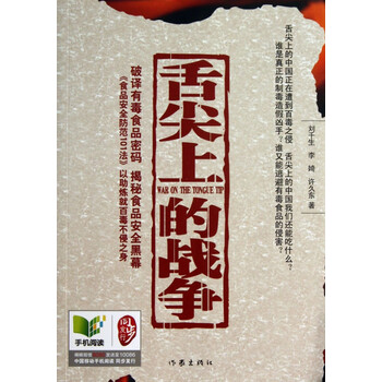 舌尖上的战争