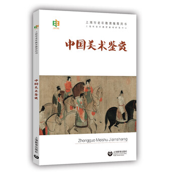 新书--中国美术鉴赏9787544499002