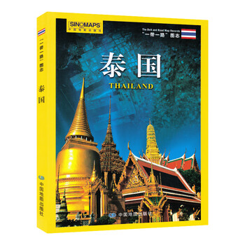 一带一路 图志 泰国地图册 泰国地理历史政治经济文化旅游信息介绍综合地图书