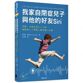 预售 我家自闭症儿子与他的好友Siri 晨星