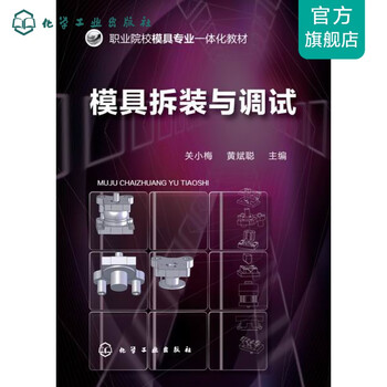模具拆装与调试(关小梅)