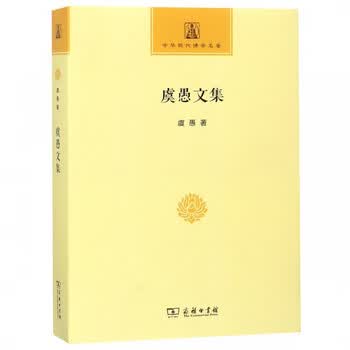 虞愚文集/中华现代佛学名著