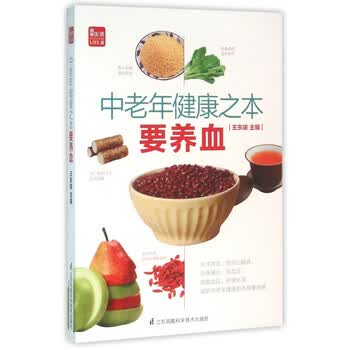 中老年健康之本要养血