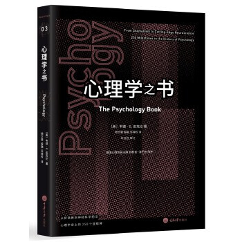 心理学之书
