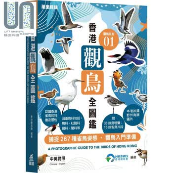 观鸟系列01 香港观鸟全图鉴 港台原版 香港观鸟会 香港万里机构 林超英推荐