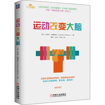 运动改变大脑 图书