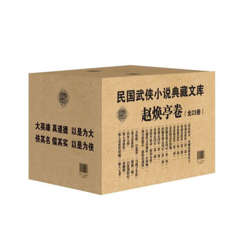 民国武侠小说典藏文库(赵焕亭卷共23册)