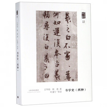 书学史(两种)/朵云文库