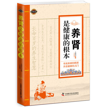养肾是健康的根本